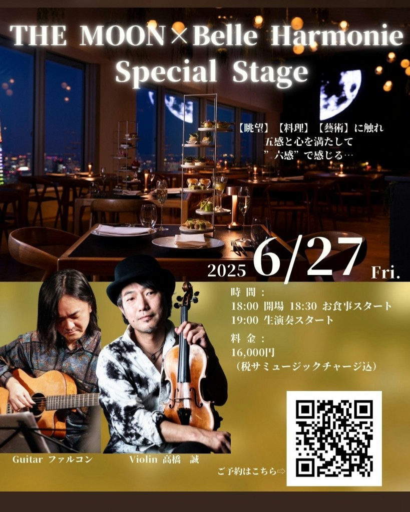 NEWS | 【第5回公演】THE MOON Live Stage Dinner | THE SUN & THE MOON Restaurant